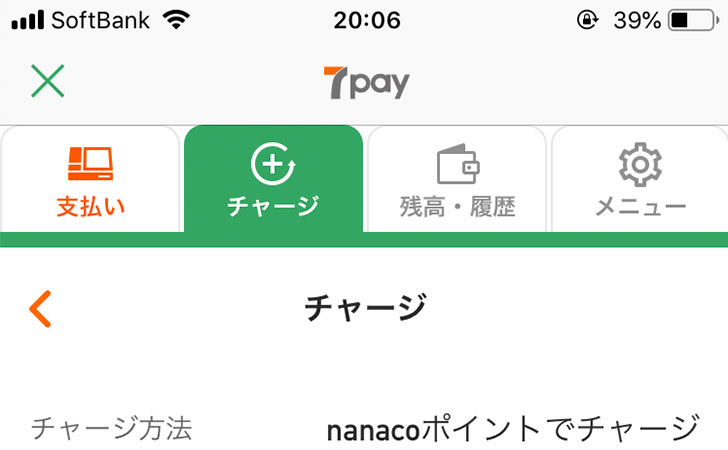 nanacoポイントを7payマネー残高に移行する方法