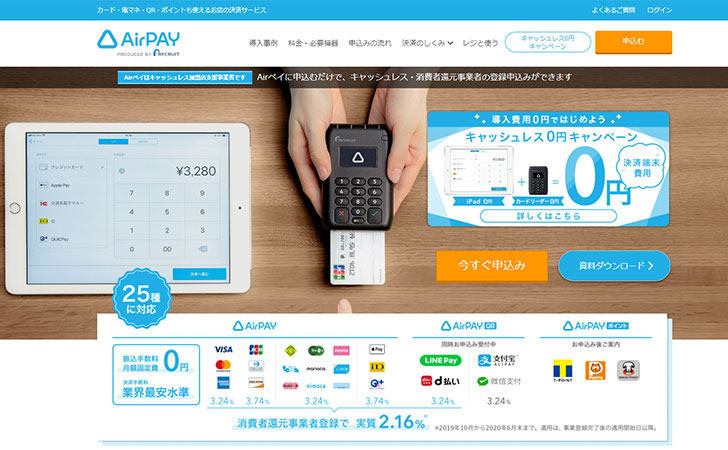 AirPAY（エアペイ）でメルペイ決済ができる！メリットは？