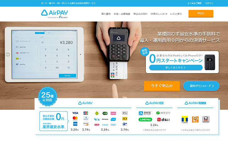 AirPAY（エアペイ）がPayPayに対応！集客アップも狙える