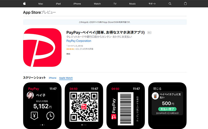 PayPayがApple Watchに対応！バーコード決済、残高確認、送金など