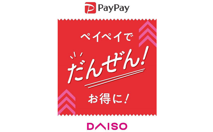 PayPayは100円ショップ「ダイソー」で使える！割引キャンペーンはある？